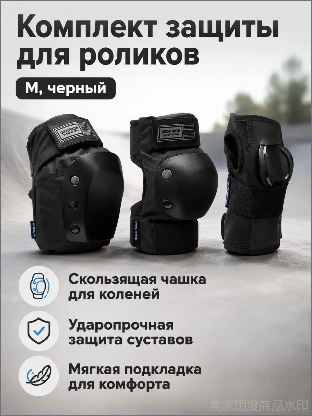 Комплект защиты PADS500 для роликов из 6 предметов: наколенники со скользящими чашками, налокотники и наручники, черные, размер M