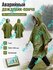 Плащ-дождевик Базовая коллекция, размер OneSize, зеленый,