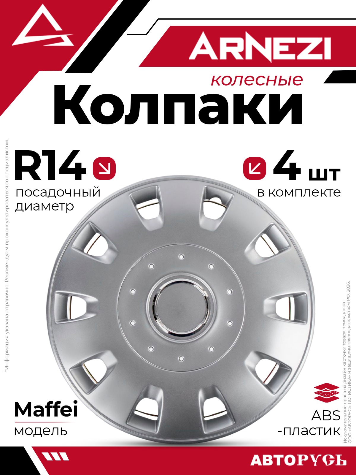 Колпаки R14 Maffei 4шт серебристые ABS-пластик ARNEZI A0702030