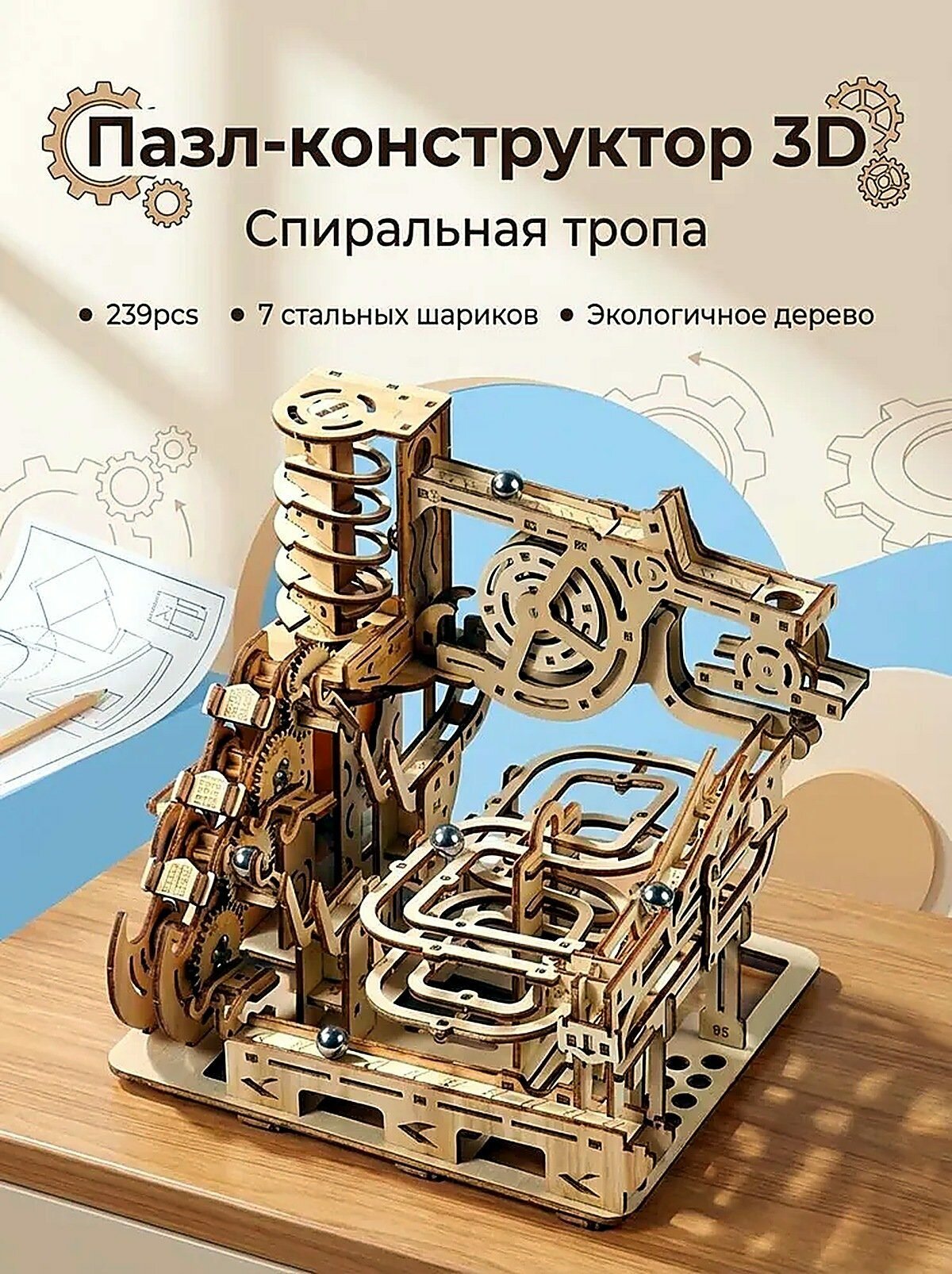 Деревянный пазл с шариками и спиральным треком для детей в подарок.