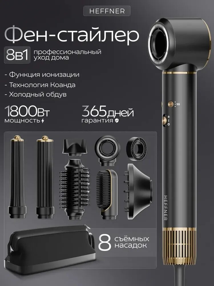 Фен мультистайлер для волос 8в1 высокоскоростной мощный