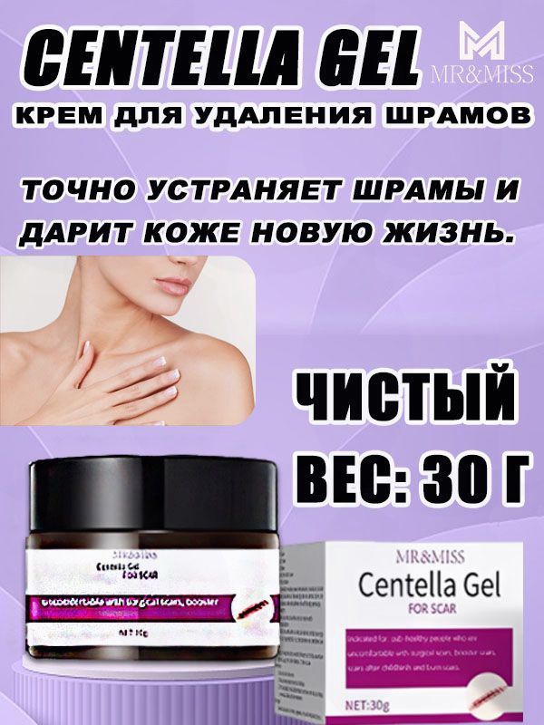 Kрем от шрамов и рубцов, Крем для удаления шрамов. рубцов, растяжек для беременных и пигментации, без отдушек и