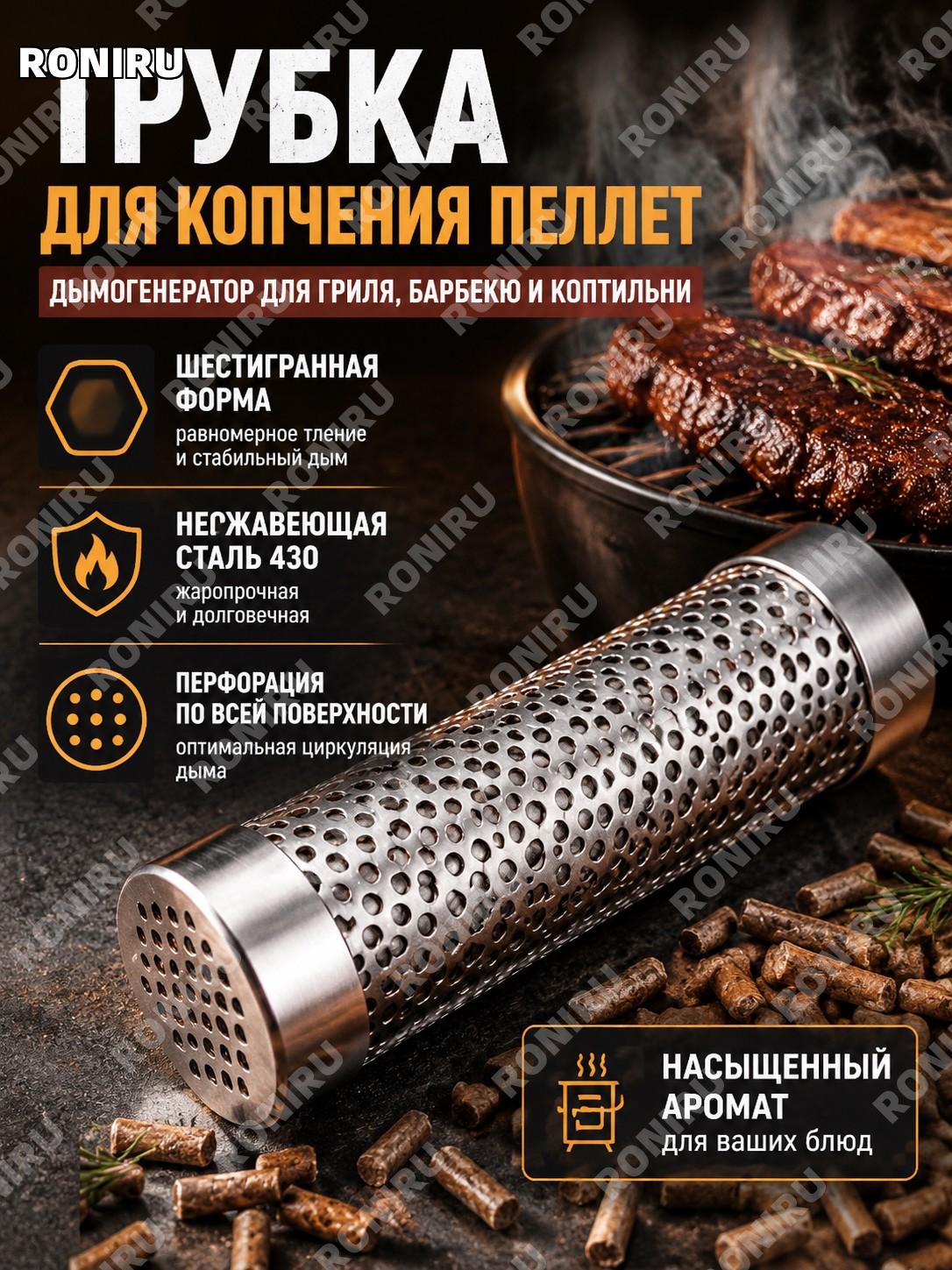 Трубка для копчения пеллет шестигранная дымогенератор для гриля, барбекю и коптильни жаропрочная долговечная дома
