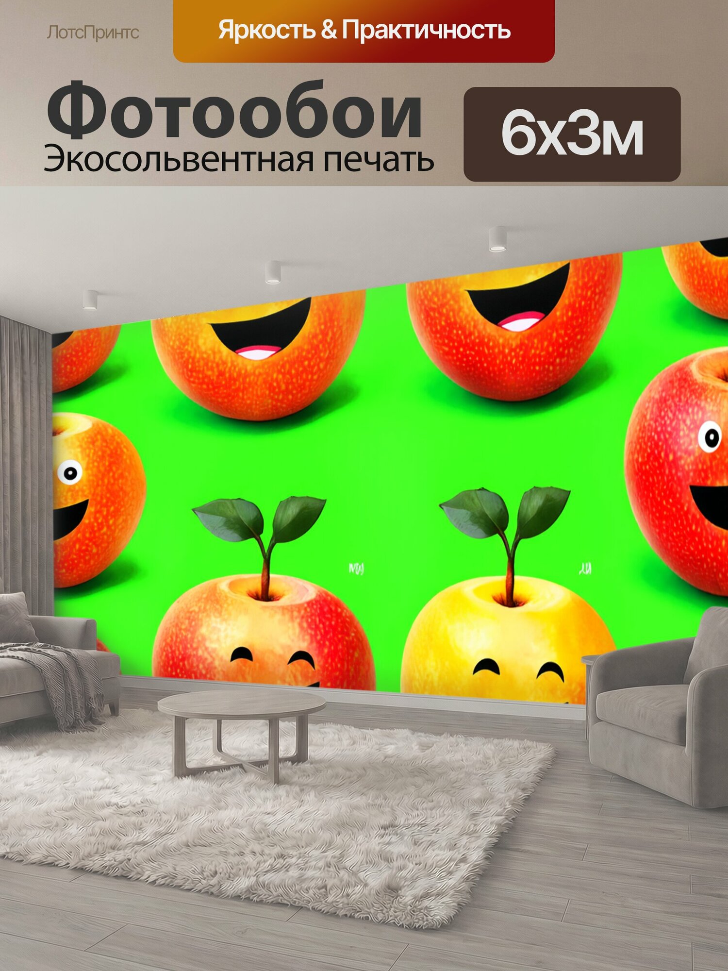 Фотообои "Улыбающиеся фрукты с лицами" 600x300 см. экосольвентная печать