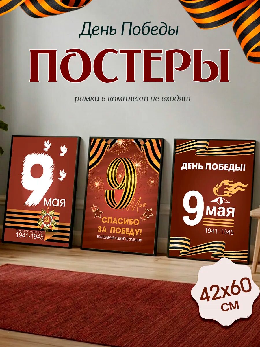 Постеры С Днем Победы, 9 мая, ко Дню Победы