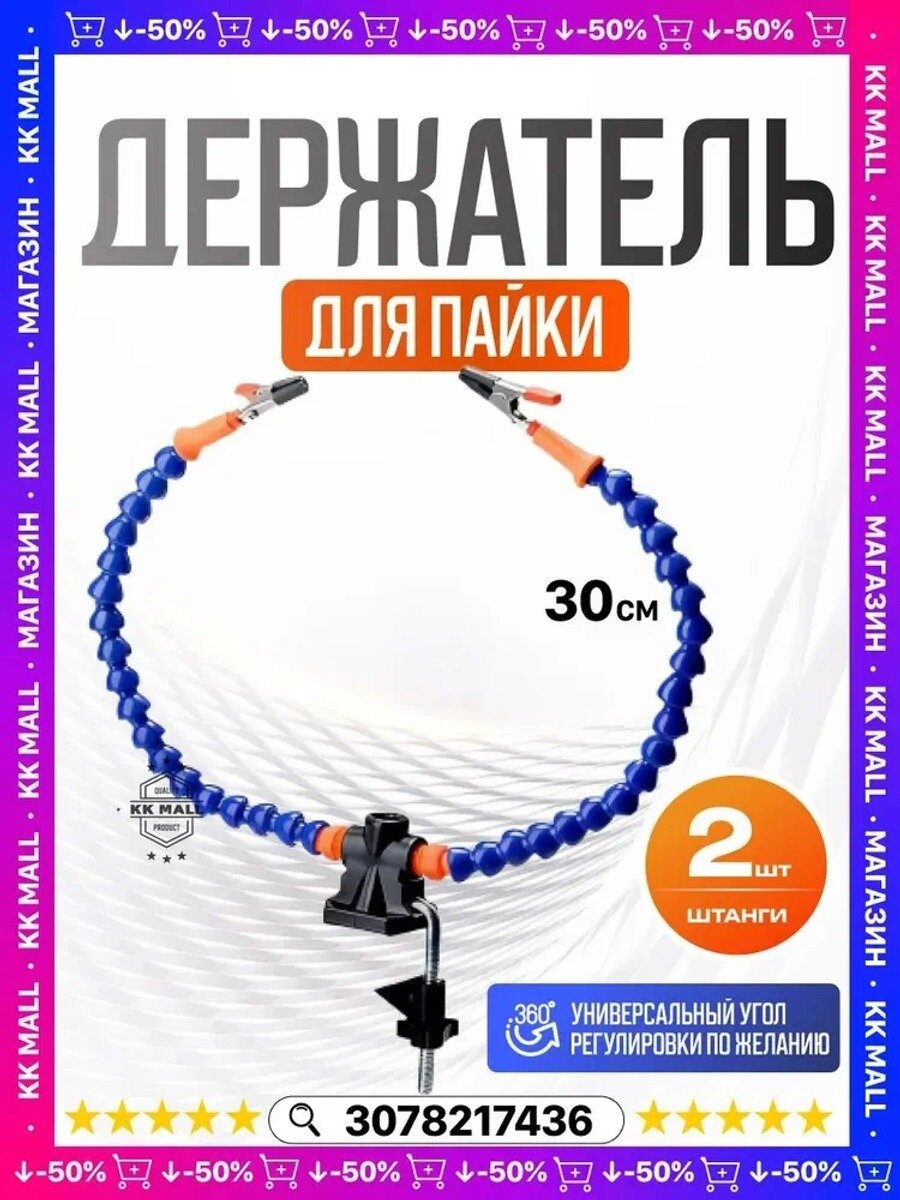 Держатель для пайки «Третья рука» с 2 гибкими руками, ABS пластик и металл, 80