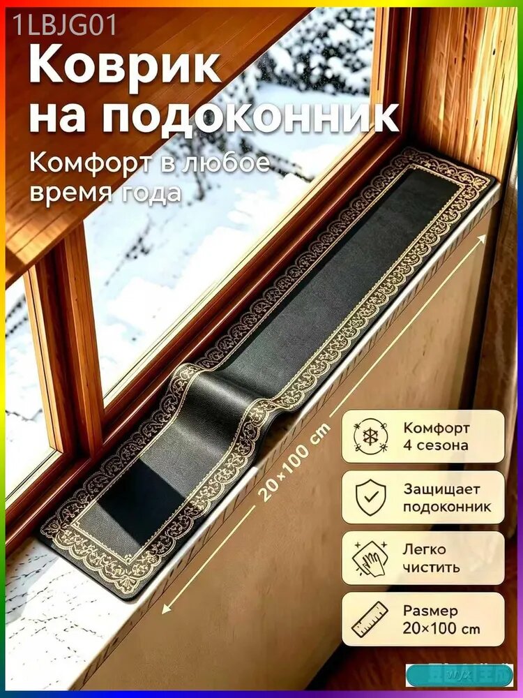 Коврик для домашних животных20*100