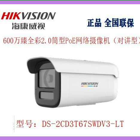 Hikvision 600MP Бульбит-типа сетевой камера с POE и полным цветом 2.0 для домашней безопасности