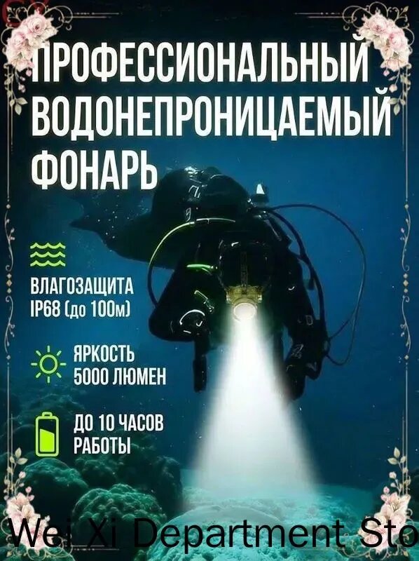 Подводный фонарь