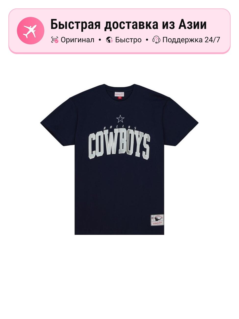 Футболка Mitchell & Ness Dallas Cowboys