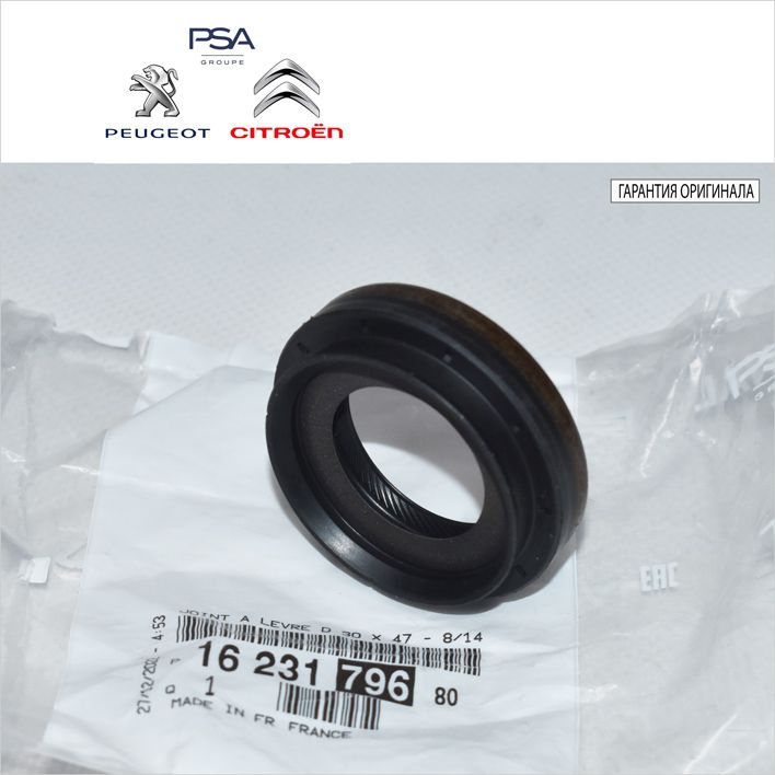 Сальник дифференциала (привода) правый PSA Citroen C2 C3 C4 C5 AX Berlingo