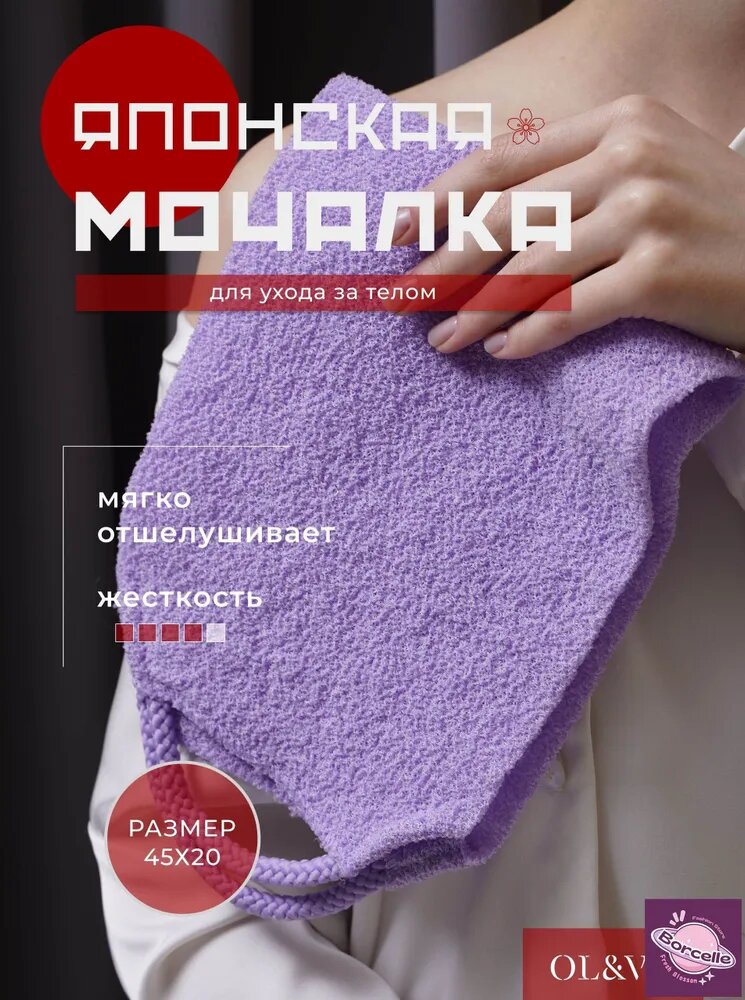 Универсальная японская мочалка с ручками для пилинга массажная нейлоновая в душе и бане