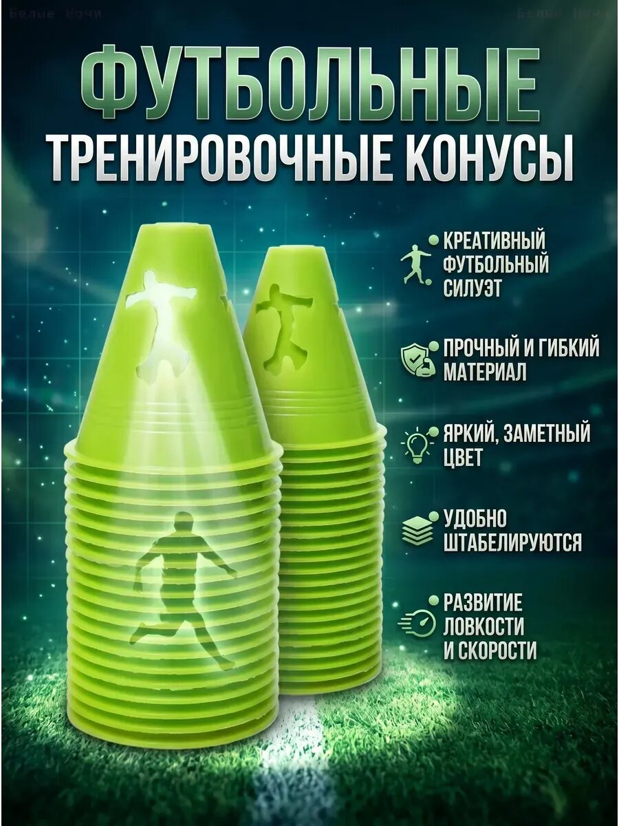 Спортивные тренировочные конусы маркеры 20 шт