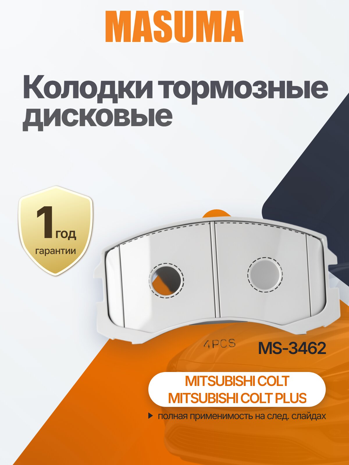 Колодки тормозные дисковые для MITSUBISHI