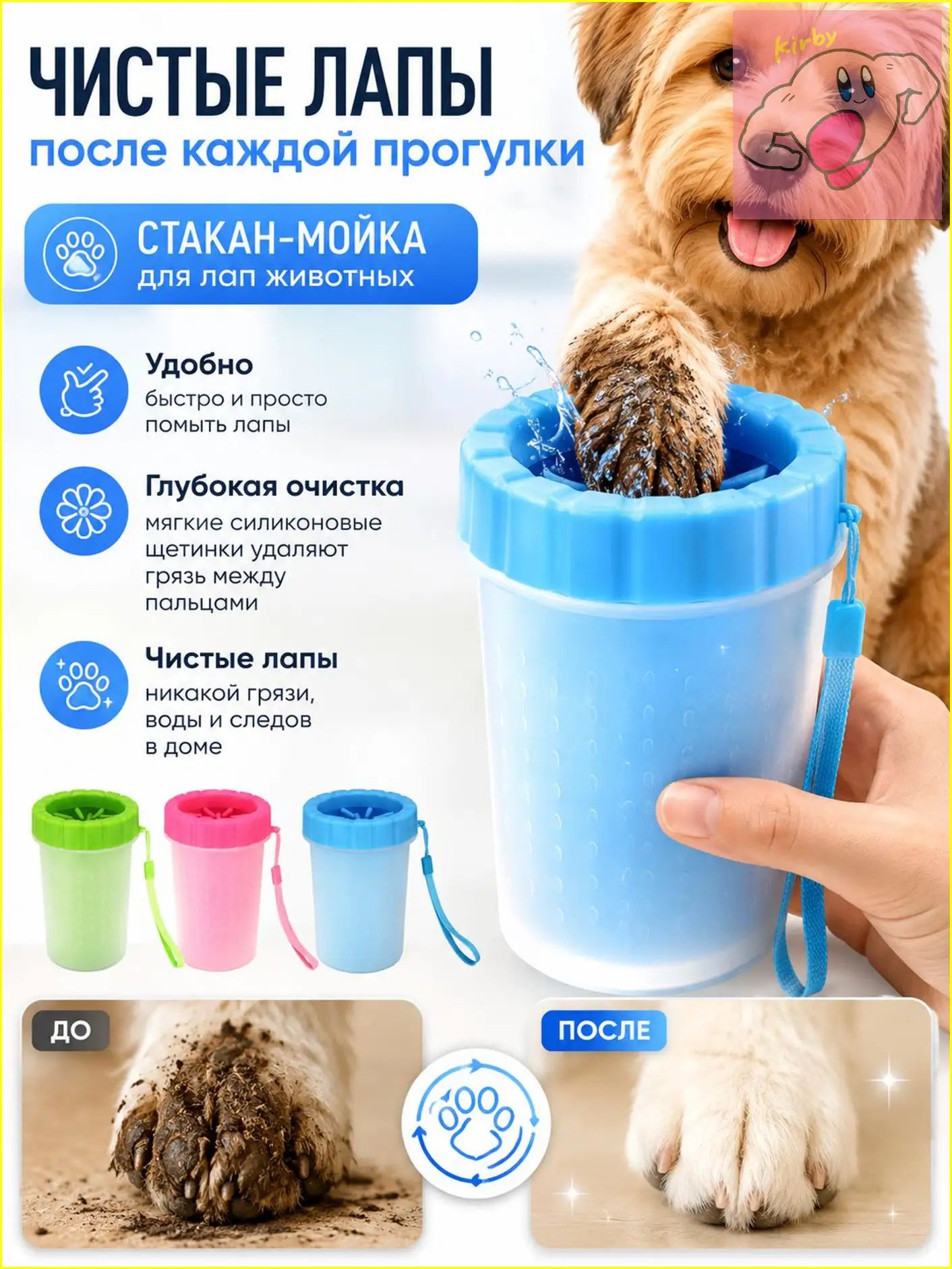 Стакан-мойка для лап животных удобная глубокая очистка, чистые лапы без грязи и воды в доме