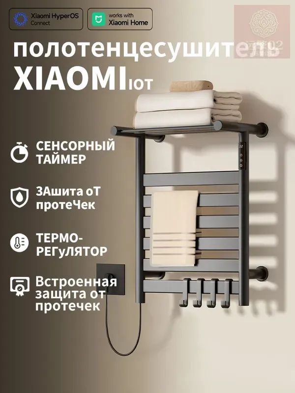 Электрический полотенцесушитель лесенка 400x520 мм с подключением через электропровод с вилкой