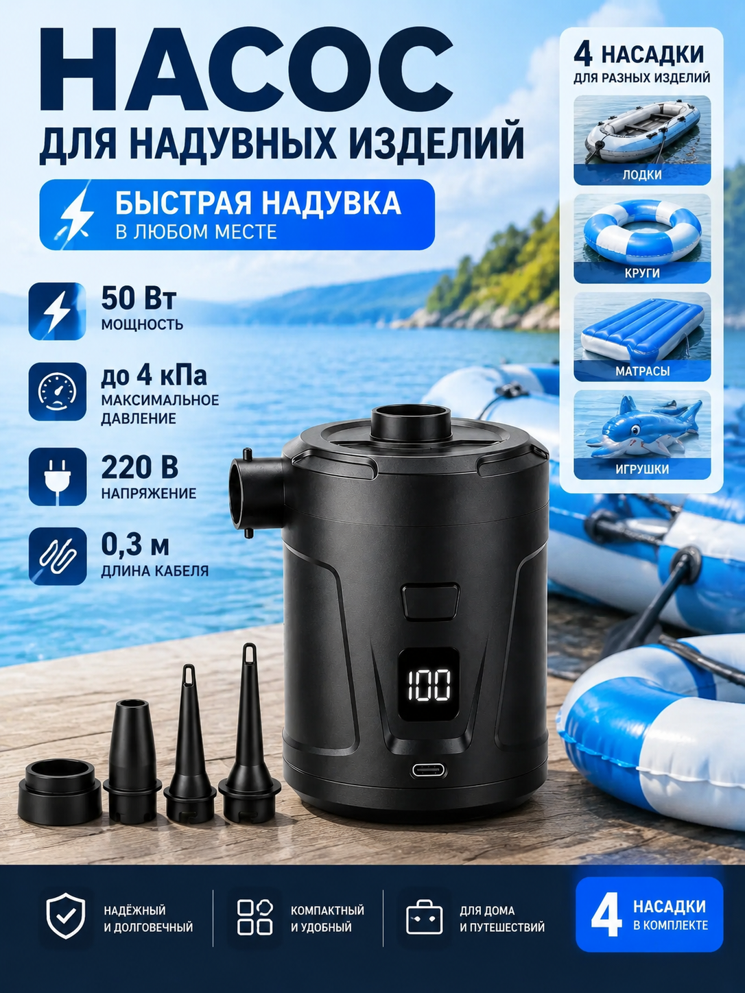 Насос для надувных изделий электрический, 50 Вт, до 4 кПа, 4 насадки