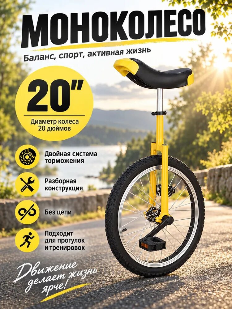 Моноцикл, YZ114
