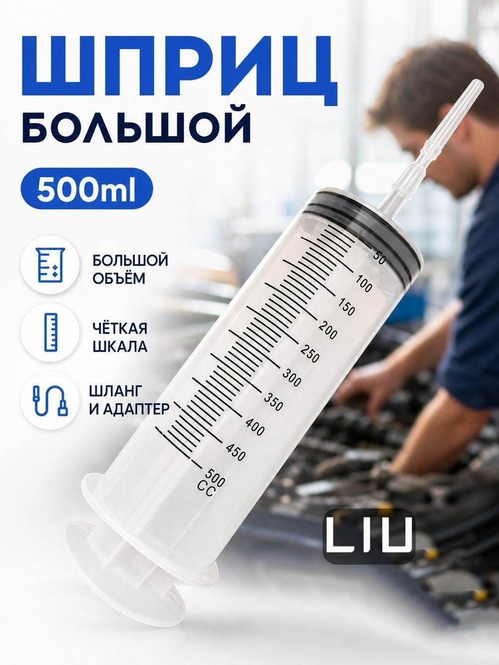 Большой пластиковый шприц большой емкости, промышленная игла для откачки масла, колбасный шприц