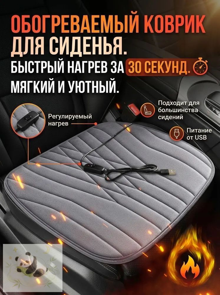 Автомобильная грелканакладка на сиденье USB, для авто и офиса, мягкая серая обогревательная подушка, 1 шт