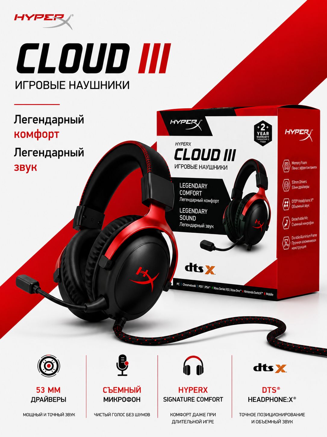 HyperX Cloud III игровые наушники проводные с микрофоном, гарнитура для ПК, PS5, PS4, Xbox, Nintendo Switch, DTS Headphone: X