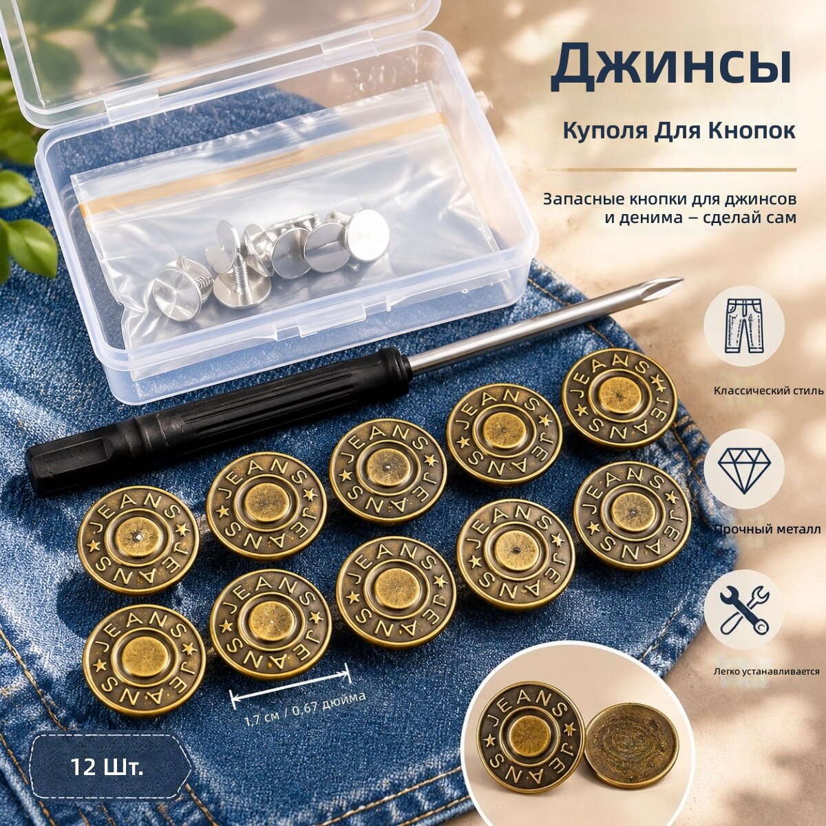 Набор металлических пуговиц для джинсов 12 шт. (10 пуговиц, 1 отвертка, 1 коробка), цвет античная бронза, стиль А, регулируемые бесшовные кнопки для ремонта одежды