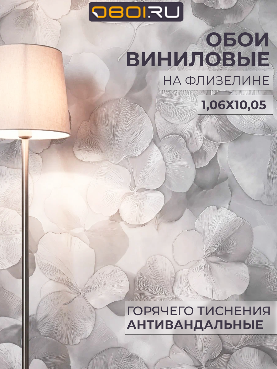 Обои виниловые на флизелине горячего тиснения метровые цветы "Флер"