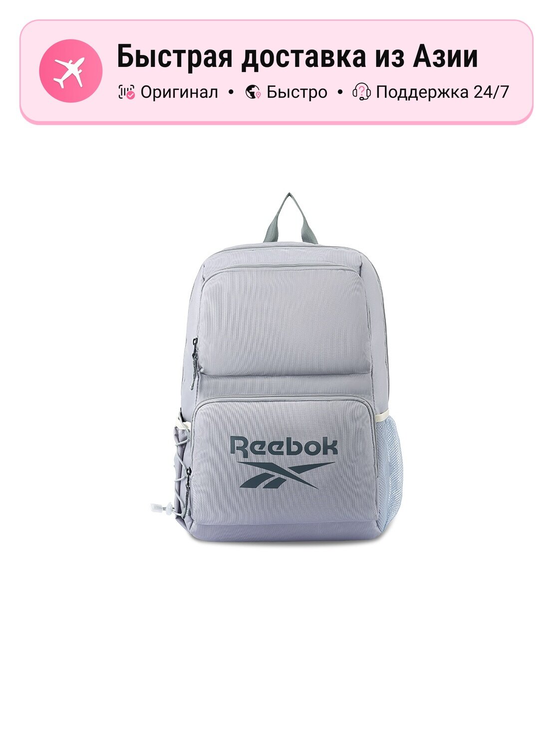 Рюкзак унисекс Reebok Fabric Computer Backpack светло-серый/темно-синий/черный/светло-розовый/экрю