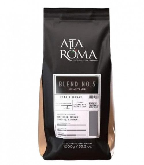 Alta Roma Кофе Blend №5, 1 кг