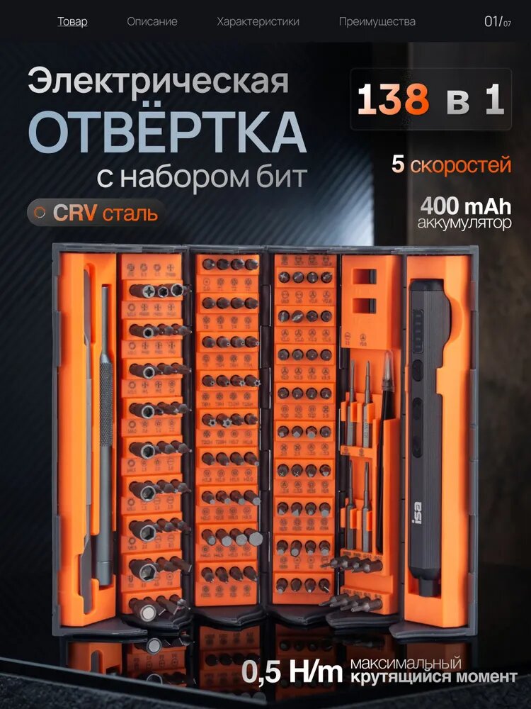 Отвертка аккумуляторная /набор отверток 138 в 1