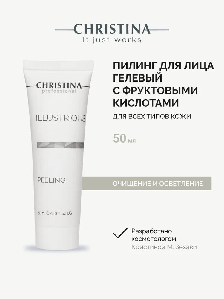 Пилинг для лица Christina Illustrious, 50 мл