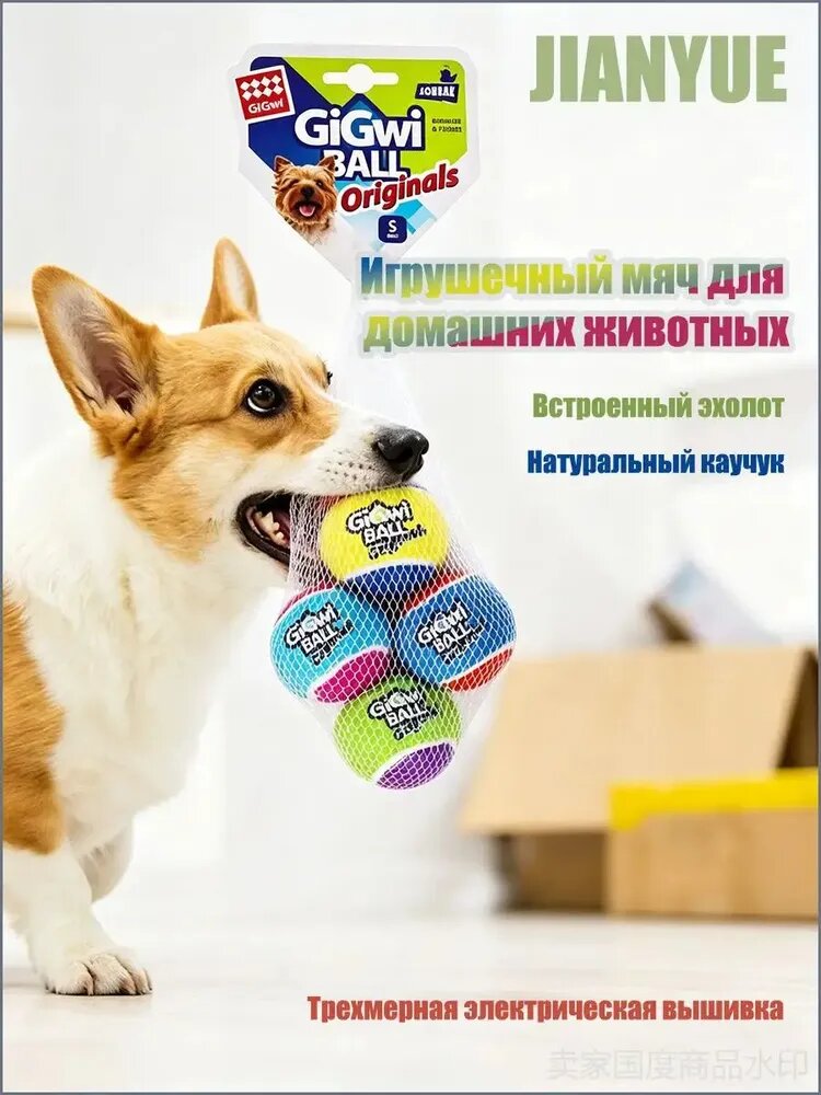 Мяч для собак GiGwi с пищалкой теннисный 5 см, 4 шт