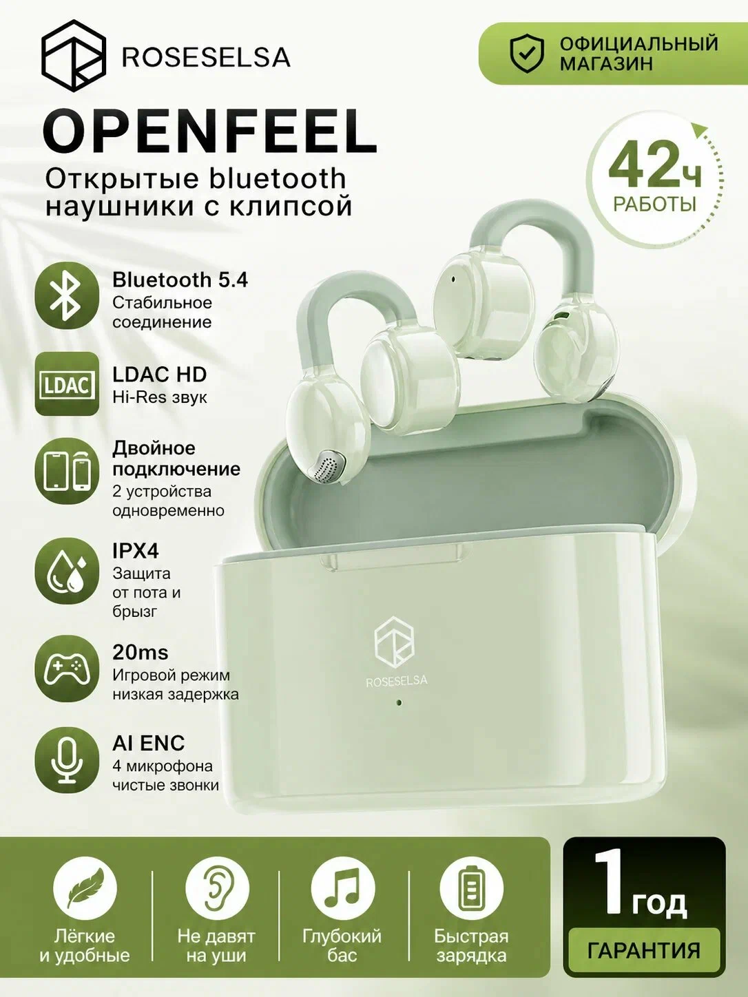 Roseselsa OpenFeel Открытые наушники с мощным басом, 42 ч работы, защитой IPX4. Комфорт для спорта и музыки /ios/Android