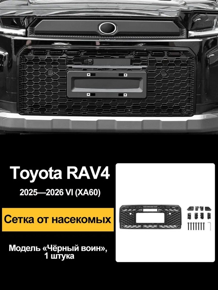 Сетка от насекомых для радиатора Toyota RAV4 XA60, черная защита бампера
