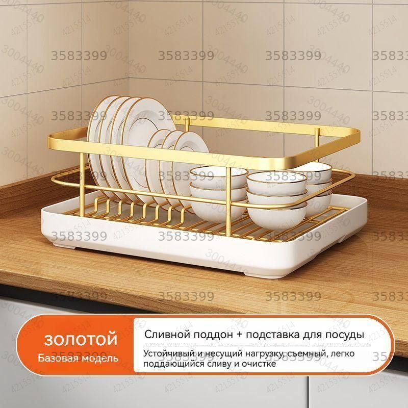 Сушилка для посуды золотая ABS пластик 26x16 сантиметров, Комплектация 1 шт, Габариты 35x30.5x3.4 сантиметров