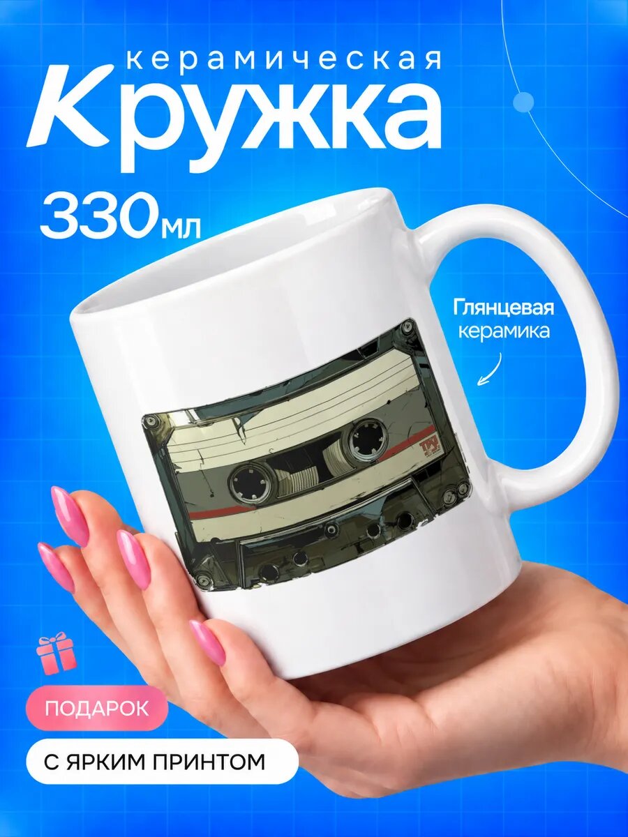 Кружка керамическая TOP CUP, Для чая касета, белая, 330 мл, для чая и кофе