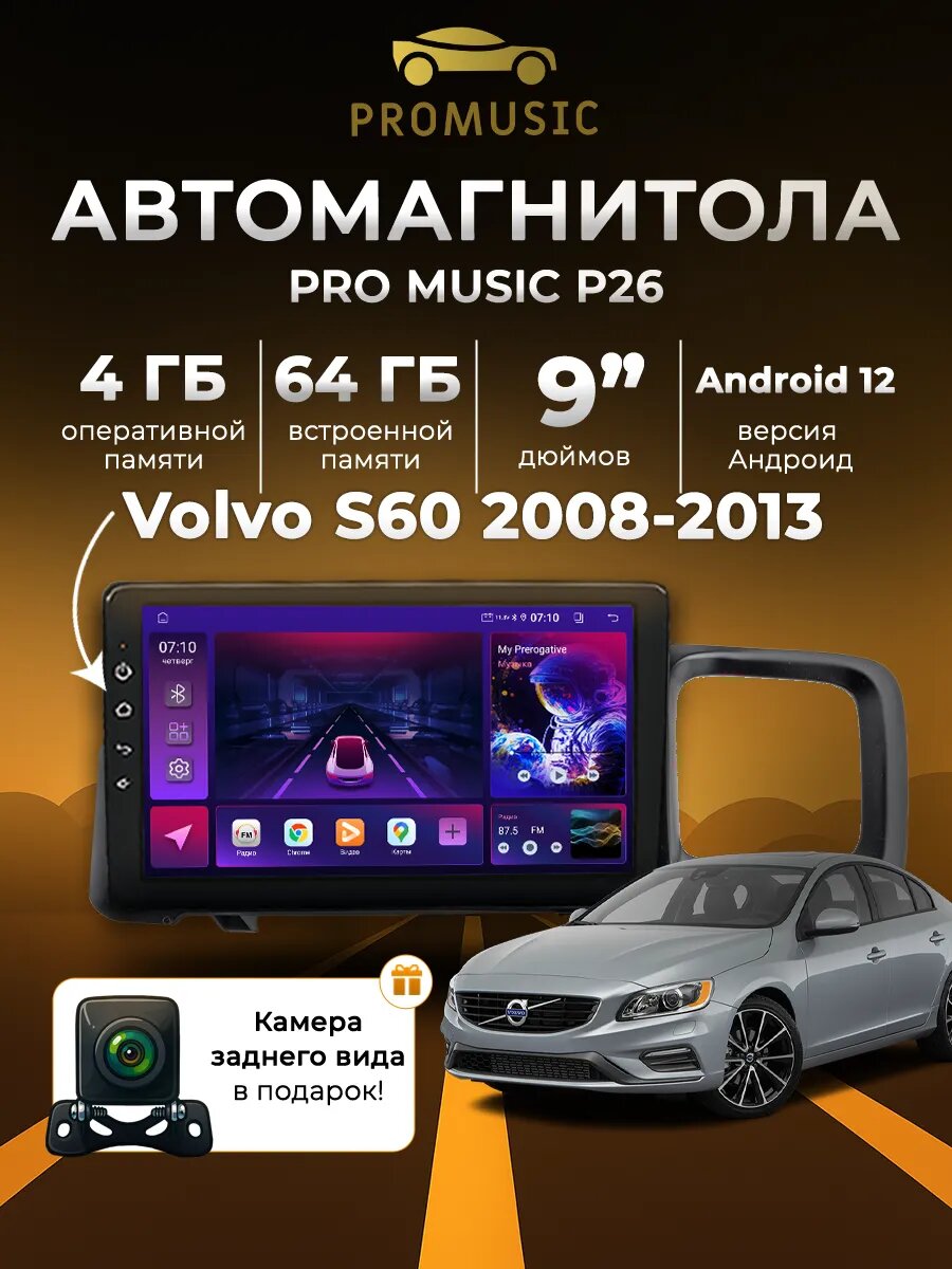 Магнитола P26 для Volvo S60 2008-2013 4/64
