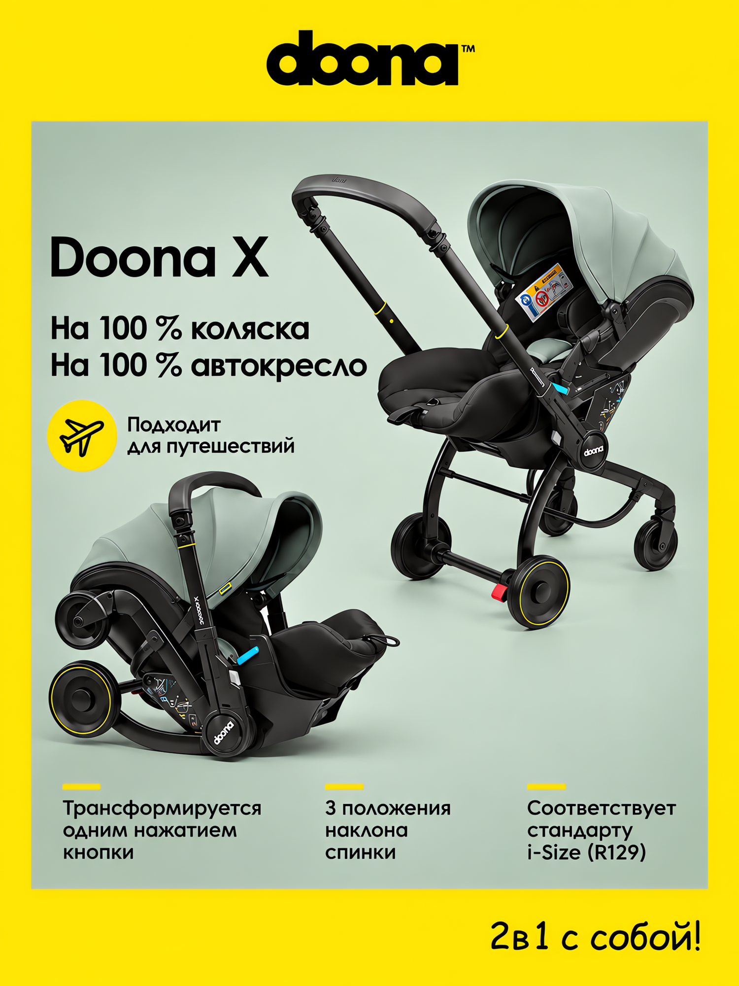 Коляска автокресло Doona X / Dusty Sage. Новинка 2026 года.