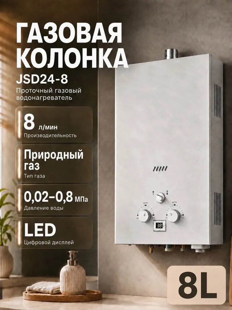 Газовый водонагреватель 7L
