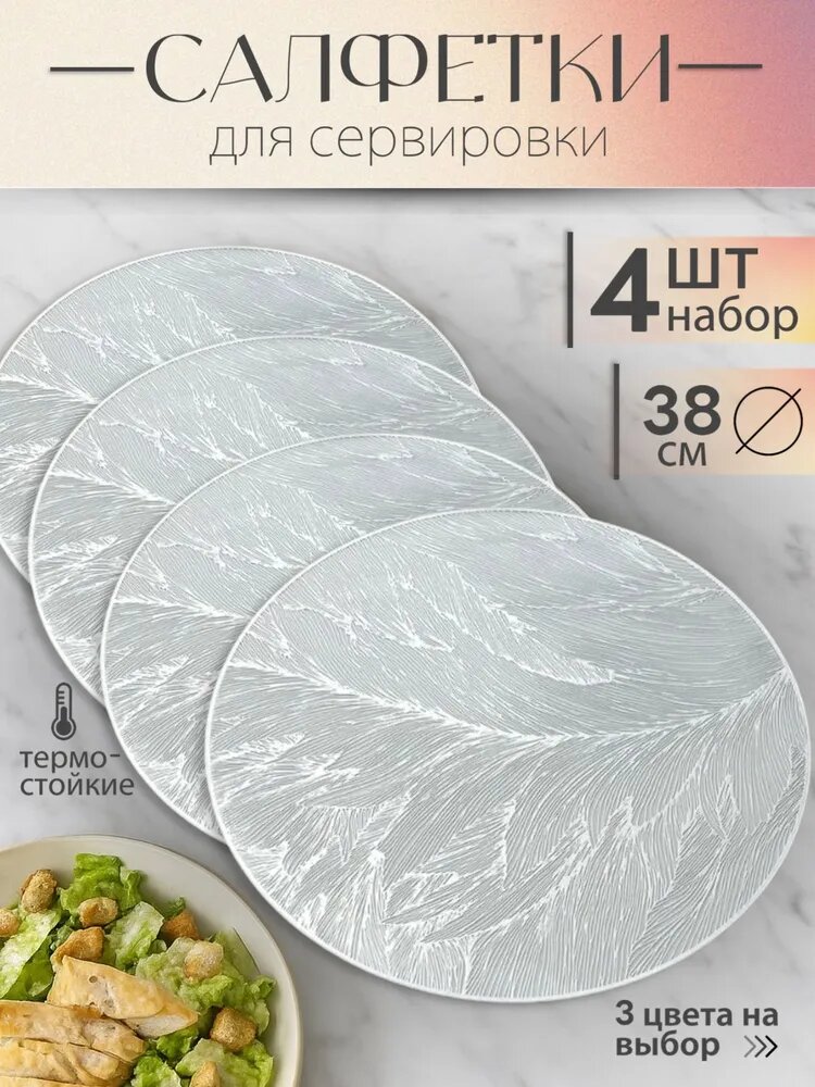 RUBY Салфетка сервировочная 38x38 см 4 шт пвх (поливинилхлорид) слоновая кость