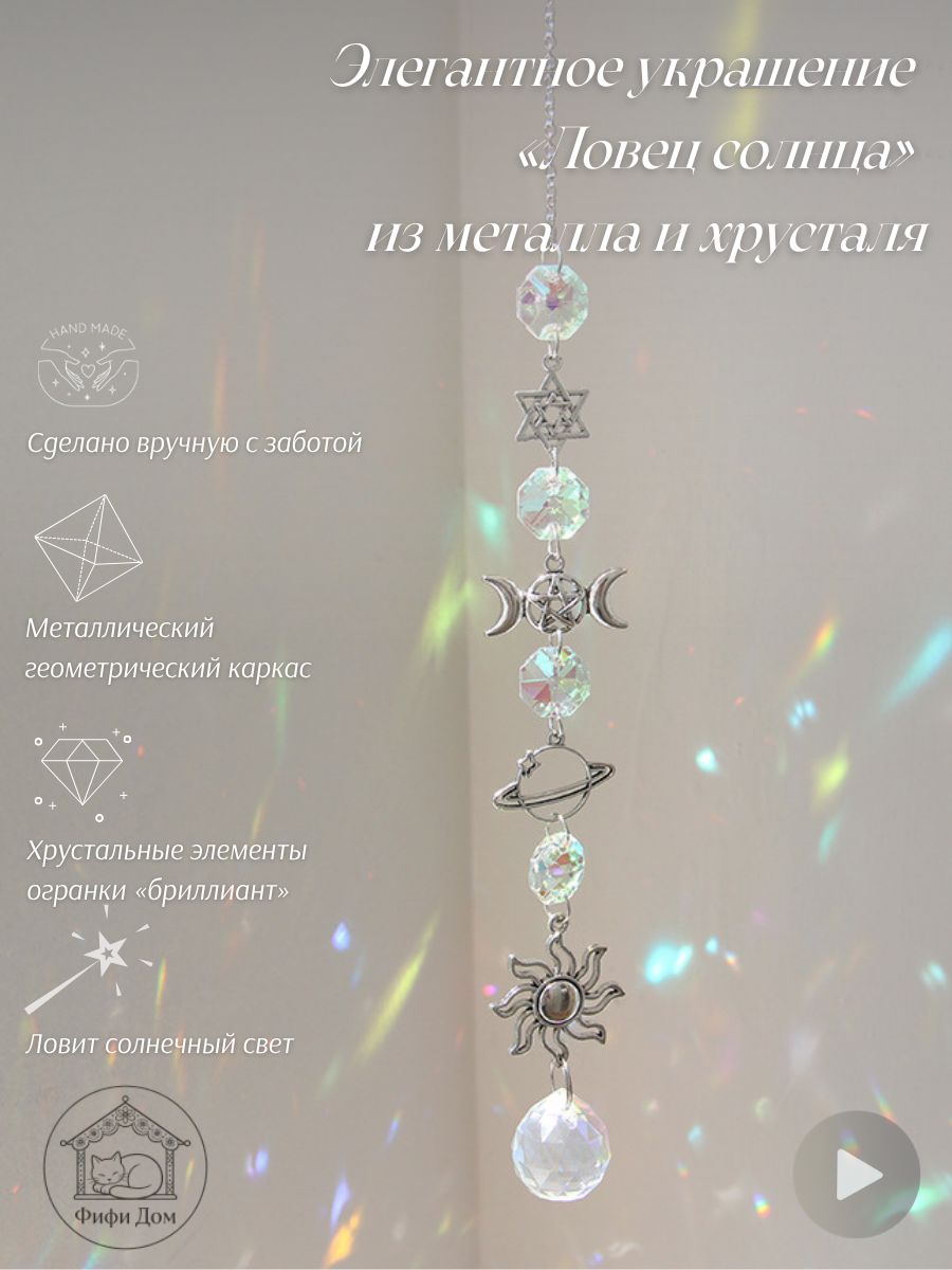 Декор для дома интерьера,"Ловец солнца", мини серебряный, подарок на 8 марта женщине, подарок на 14 февраля девушке