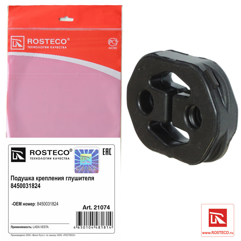 Подушка крепления глушителя VESTA 8450031824 Rosteco 21074