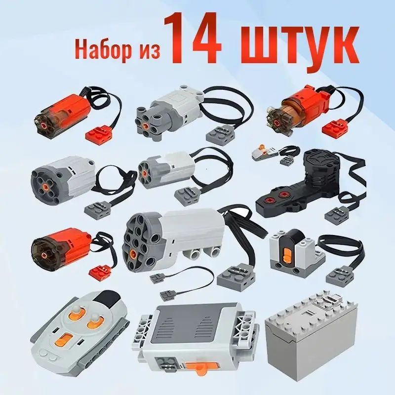 Запчасти для радиоуправляемой игрушки конструктора, набор электрики, моторчики, модули, пульт управления,14шт