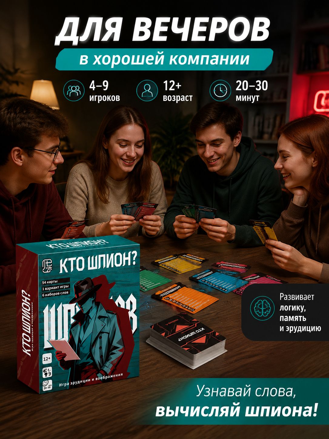 Настольная карточная игра Кто шпион? на русском языке, 55 карт