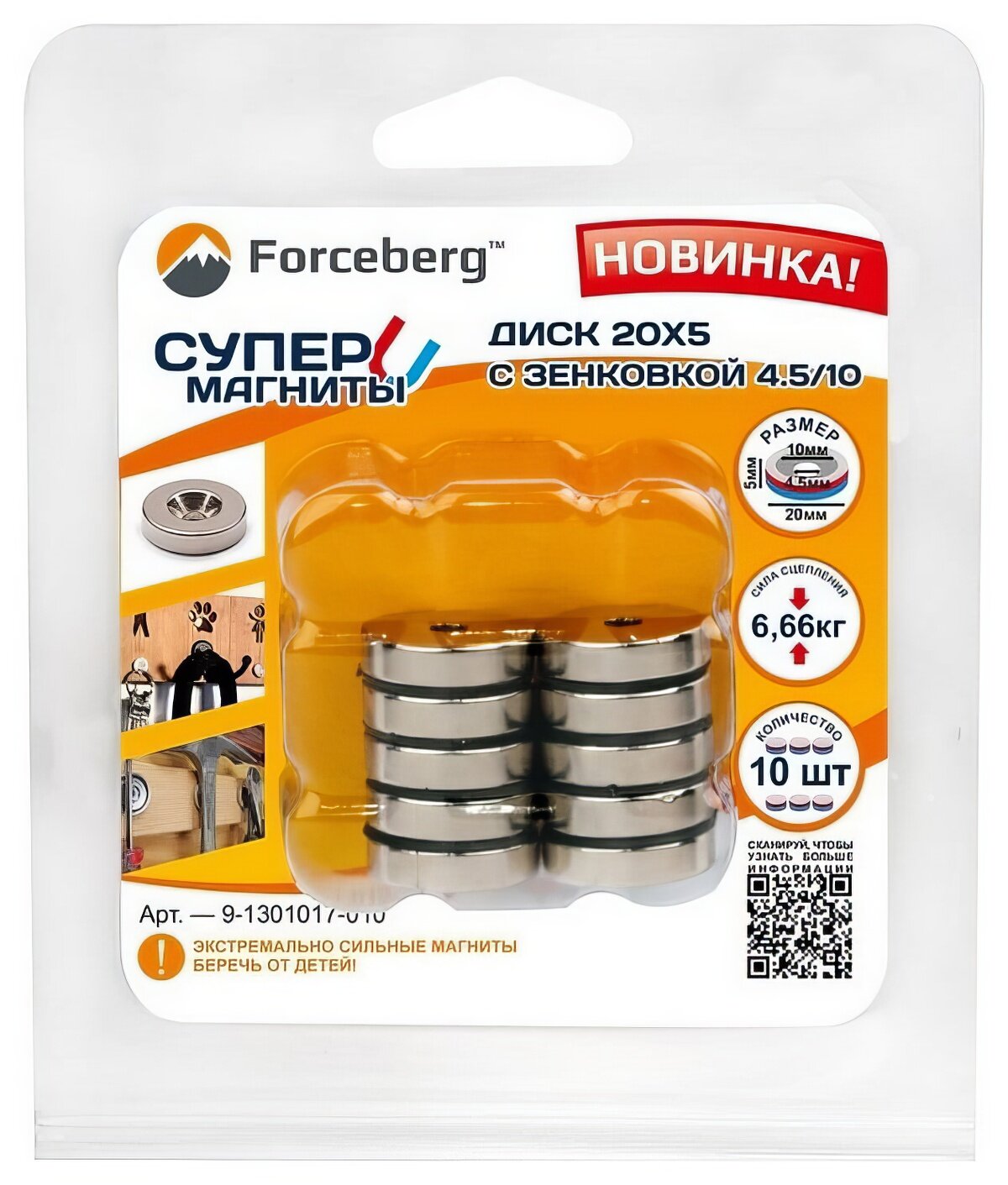 Неодимовый магнит-диск Forceberg 20x5 мм, с зенковкой 4.5/10, 10 шт. 9-1301017-010