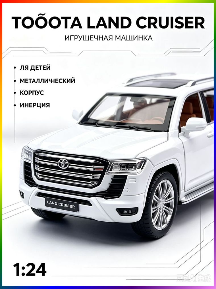 Инерционный внедорожник Toyota Land Cruiser 1:24, металлическая модель со светом и звуком, коллекционная игрушка для