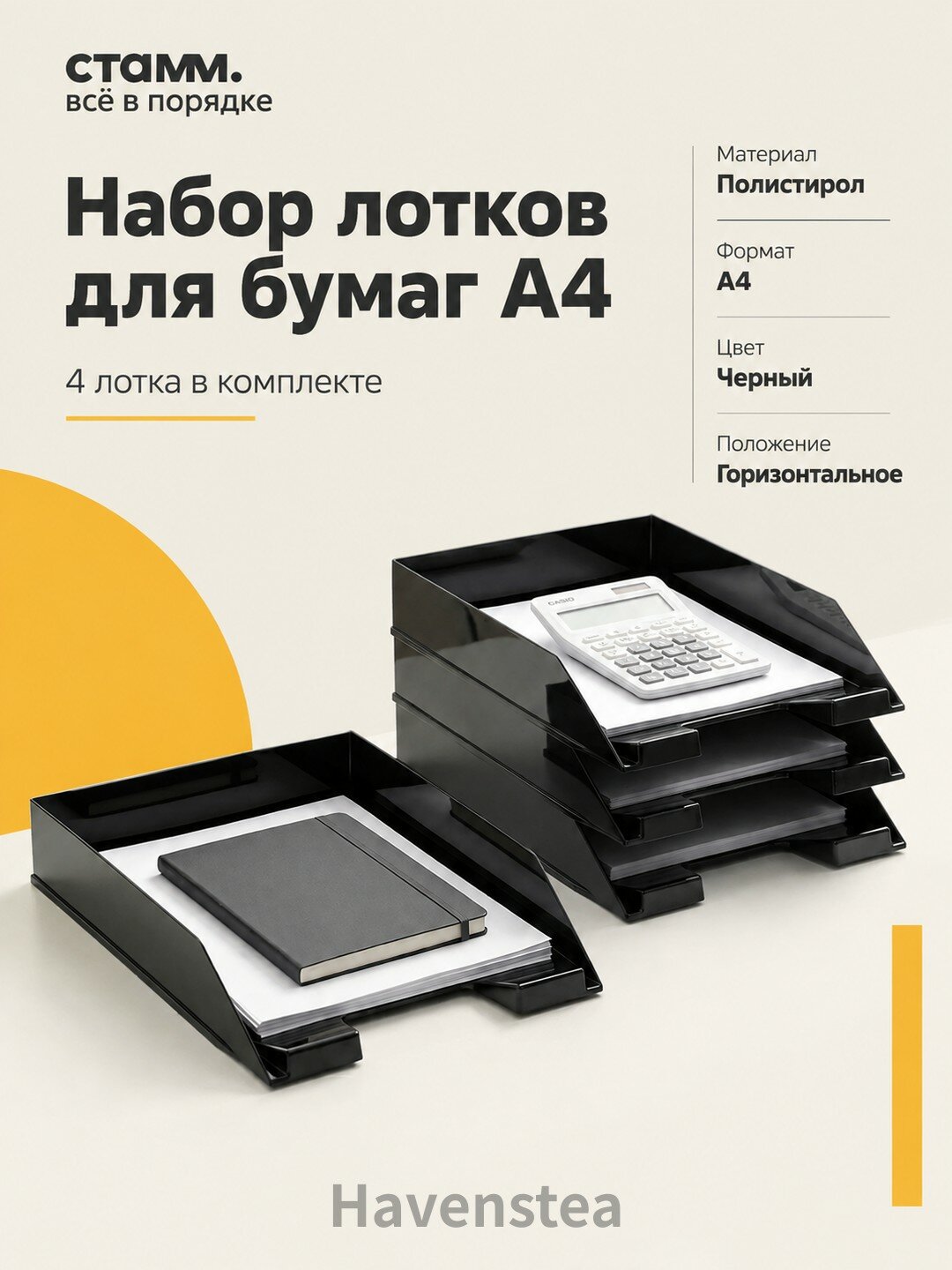 Набор лотков для бумаг А4