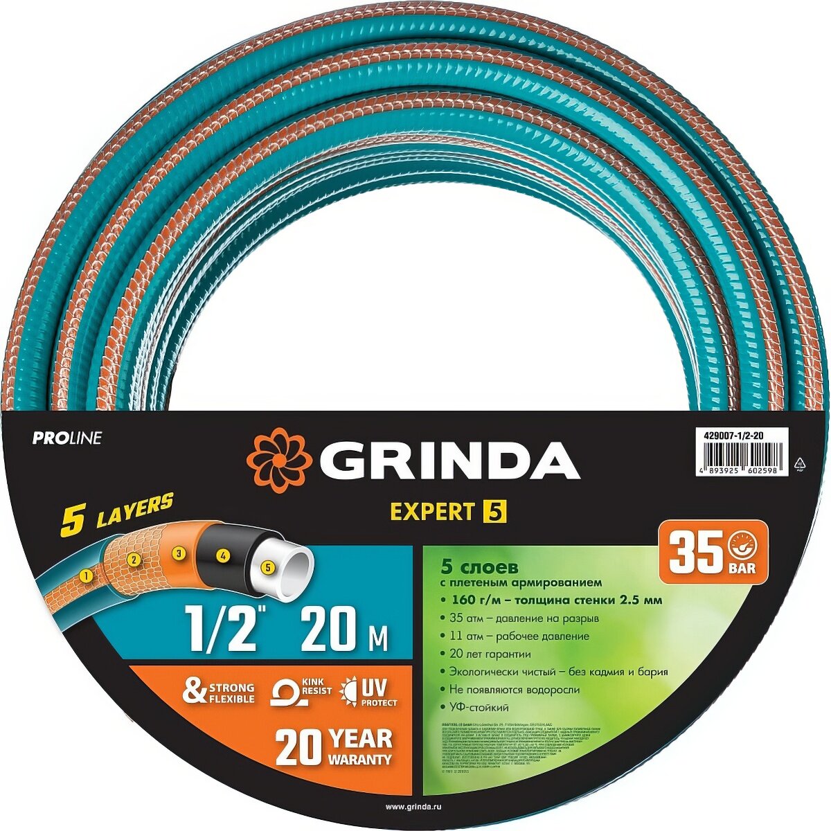 Поливочный пятислойный шланг GRINDA PROLine EXPERT 1/2', 20 м, 35 атм 429007-1/2-20