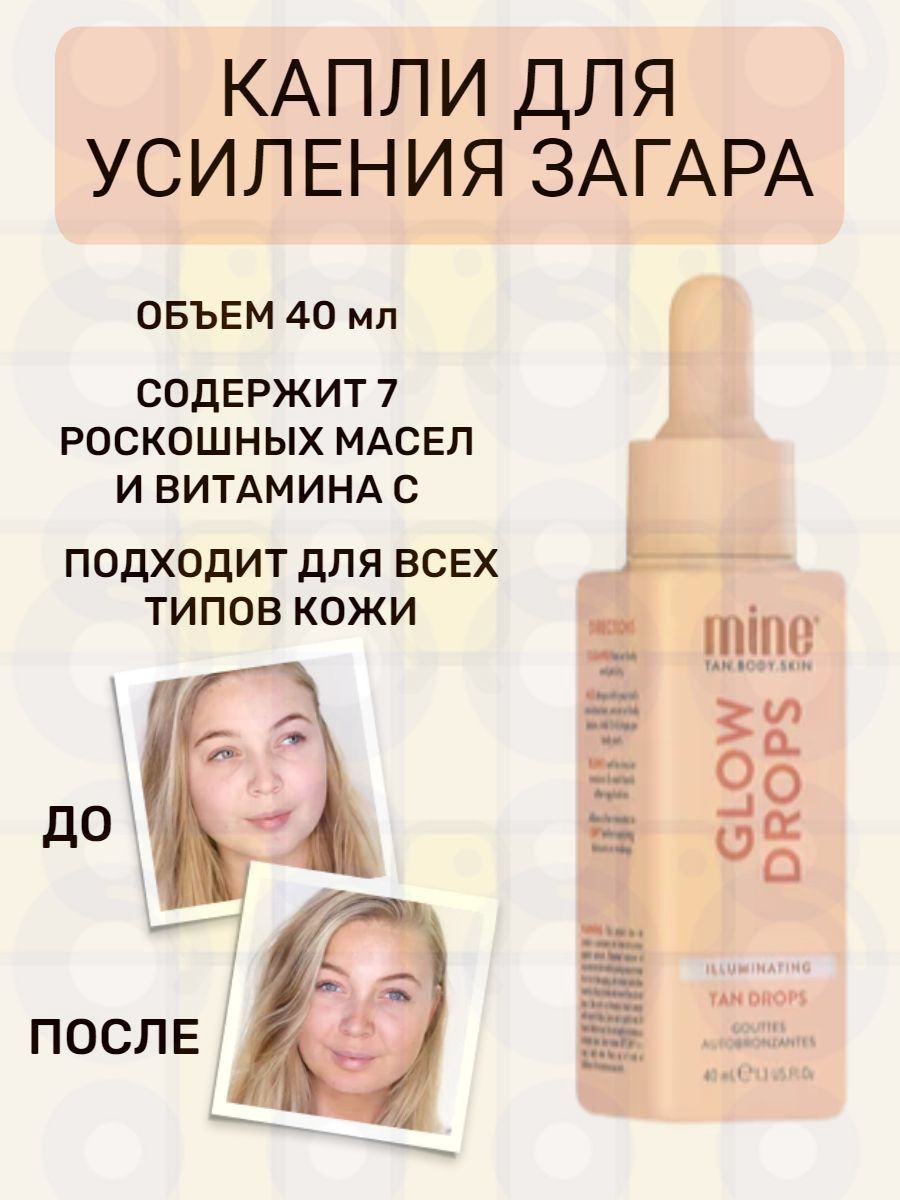 Mine TAN.BODY.SKIN Концентрат для ухода за кожей Питание, 40 мл