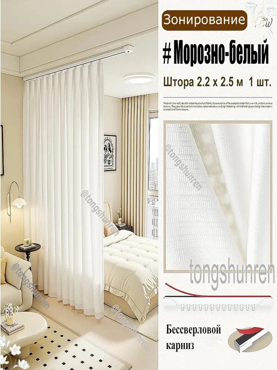 Ширма-шторка 250×220 см, морозно-белая, сетчатый тюль, без рисунка, в комплекте полотно и направляющая